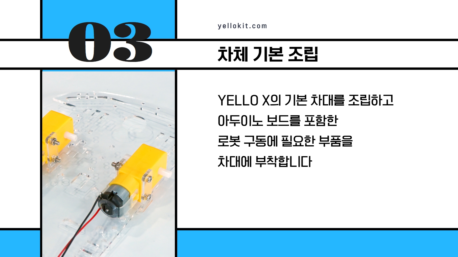 YELLO 4 MBLOCK – 옐로키트