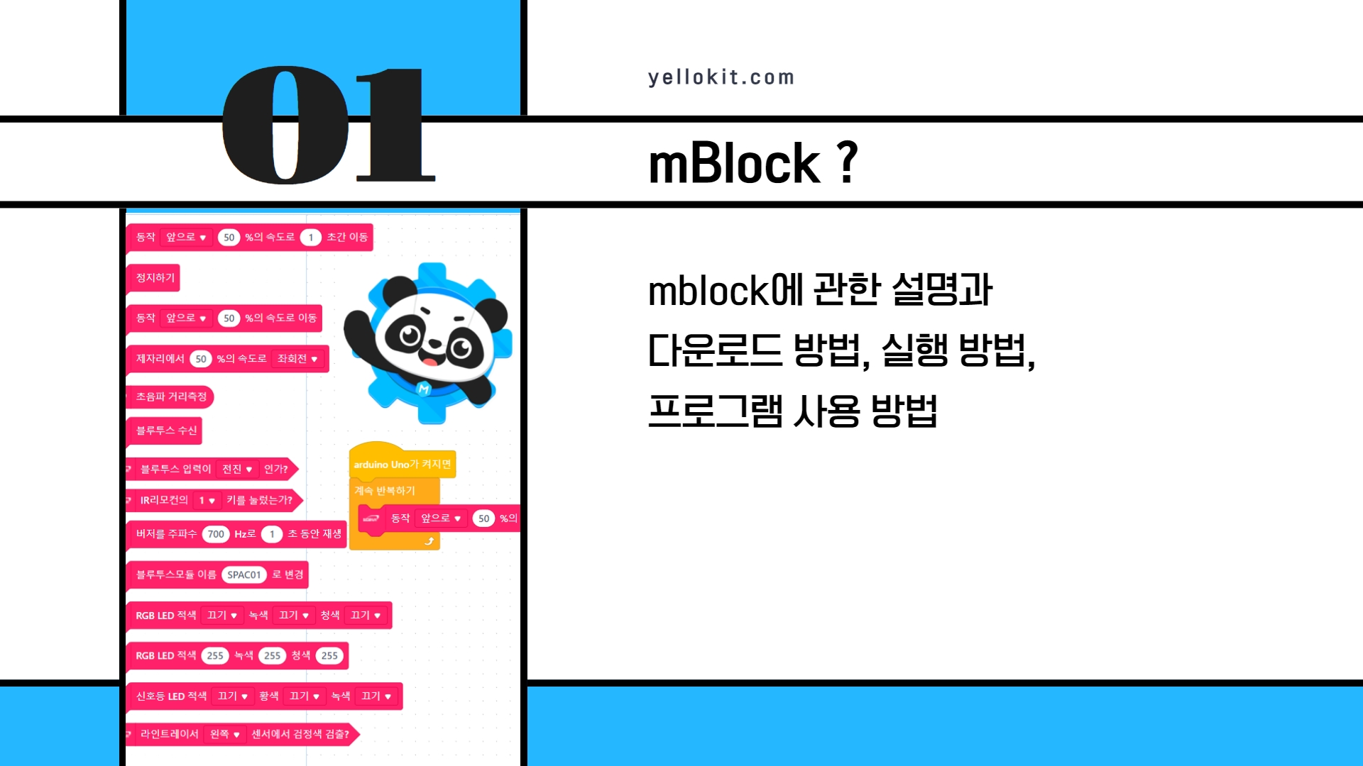 YELLO 4 MBLOCK – 옐로키트